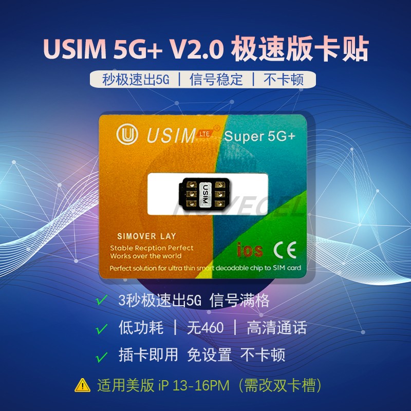 USIM 5G+V2.0全自动卡贴秒出5G插卡即用免esim适用美版IP13-16PM