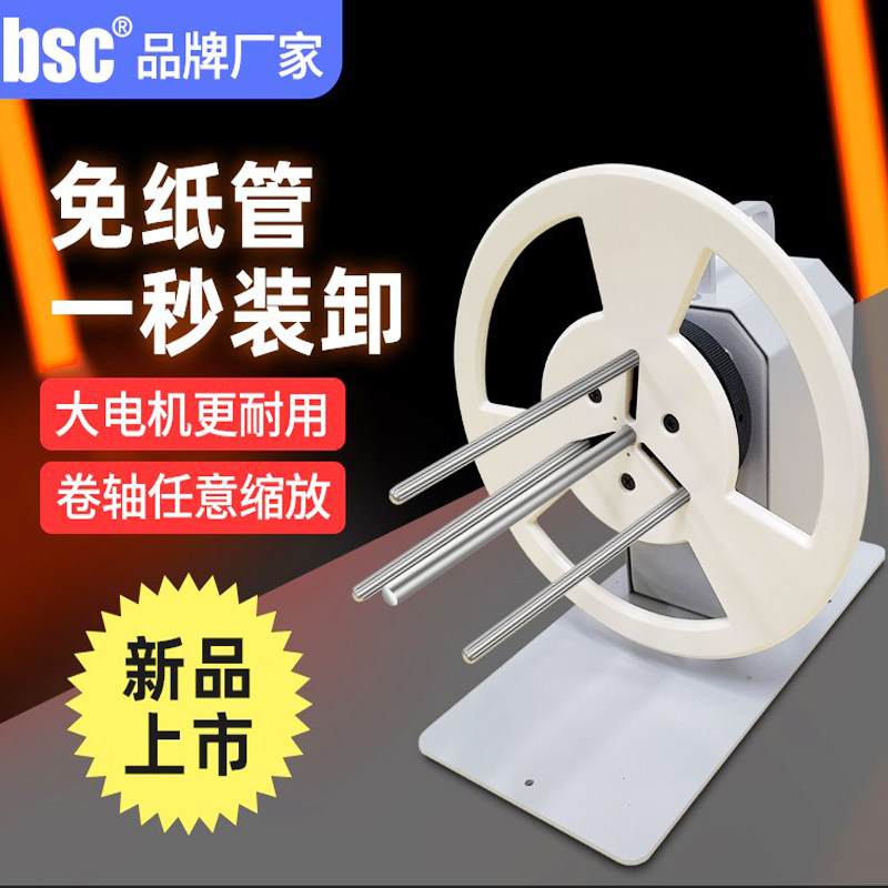 bsc-A6/A8/A9全自动不干胶标签回卷器大尺寸工业收卷条码卷标机：高效生产的幕后英雄！-标签机配件-淘宝百科网
