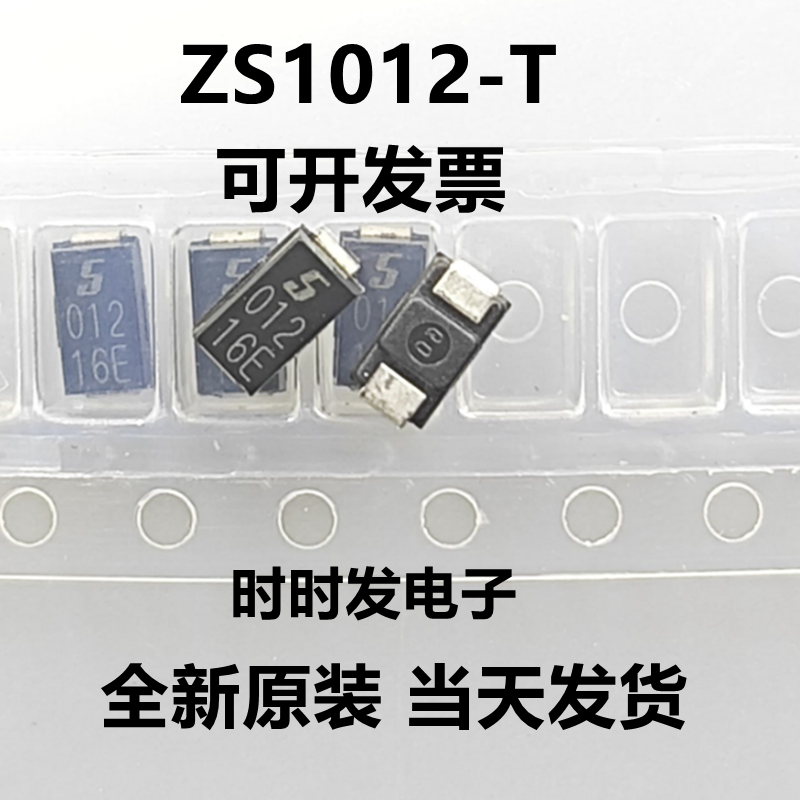 进口贴片二极管SEMITEC ZS1012-T 丝印S 012 24E SMA 全新现货ic