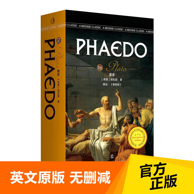 PHAEDO斐多理想国柏拉图 Plato英文原版无删减辽宁人民出版社全英版畅销书英语阅读书籍外国文学名著经典英语文库系列_虎窝淘