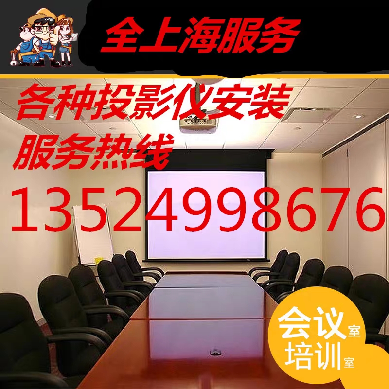 上海音響安裝調試維修.門店會議家庭KTV.家庭影院投影儀安裝調試-Taobao