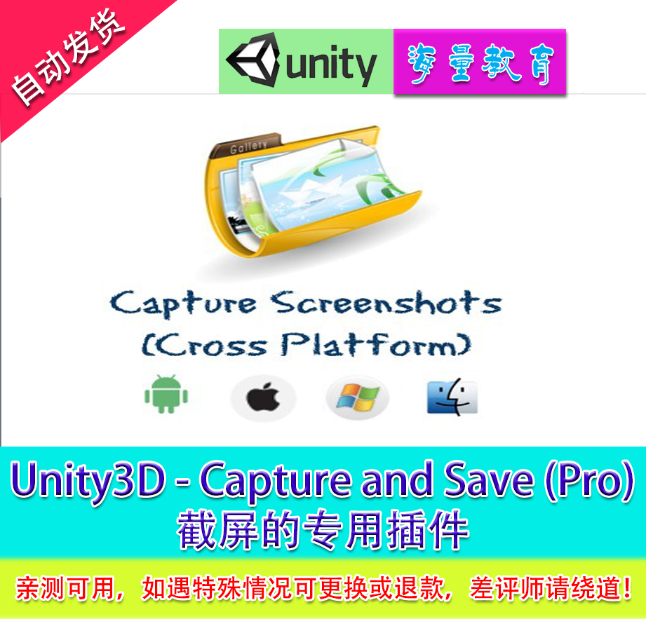 Unity3D插件 Capture and Save (Pro) 屏幕截屏截图保存插件/脚本-Taobao