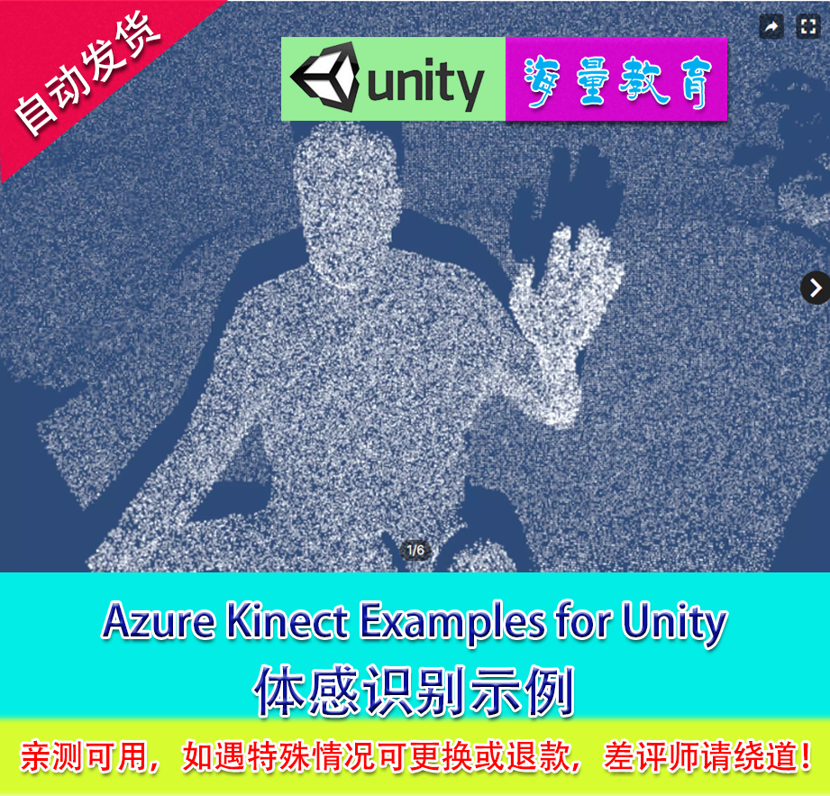 Unity3D插件 Azure Kinect Examples for Unity 1.13體感識別示例-Taobao