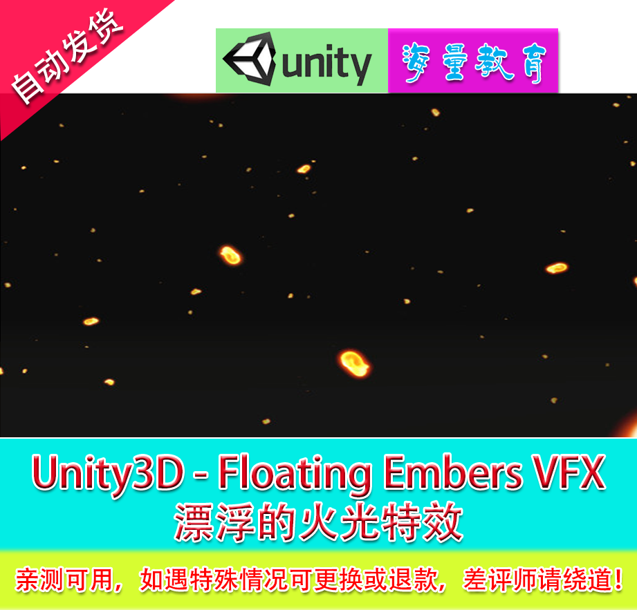 Unity3D插件 Floating Embers VFX 漂浮的火光/浮动的余烬特效