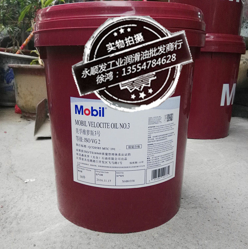 [USD 101.16] Mobiloviros No. 3 No. 6 No. 10 Ingot oil Spindle oil High ...