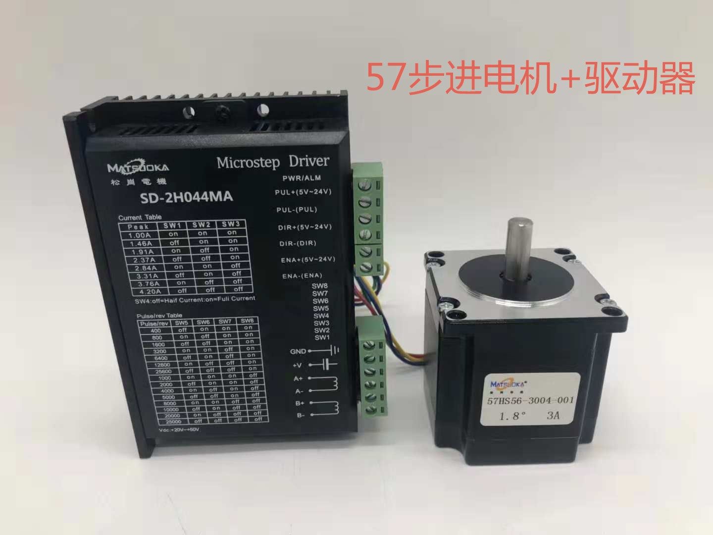 松岗电机 57步进电机 机身56 轴8 两相混合式 57HS56-3004-001