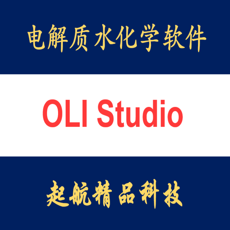 OLI Studio 软件：OLI Analyzer + OLI ScaleChem 远程安装