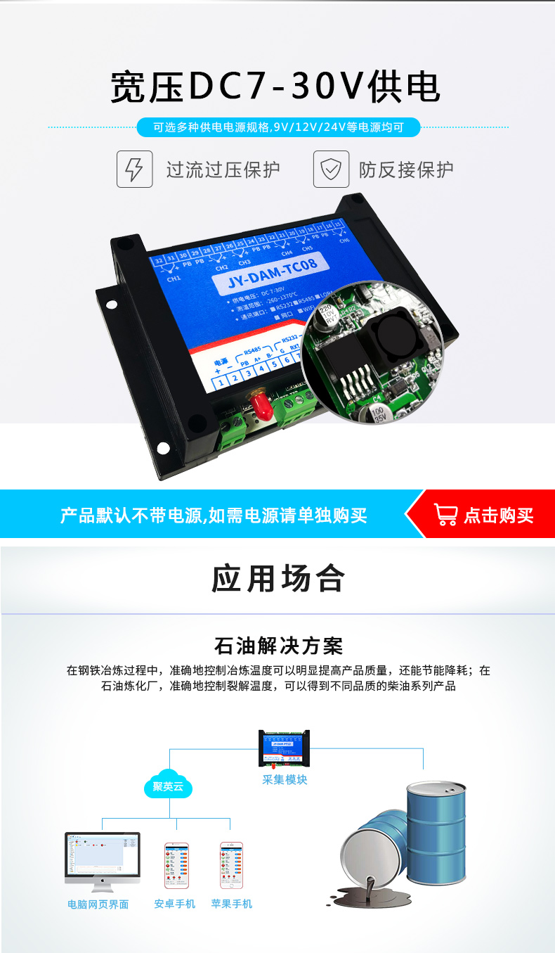 JY-DAM-TC08 网络版 温度采集模块-聚英电子官网