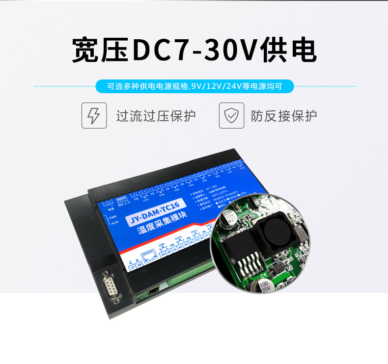 JY-DAMTC16 网络版 温度采集模块-聚英电子官网