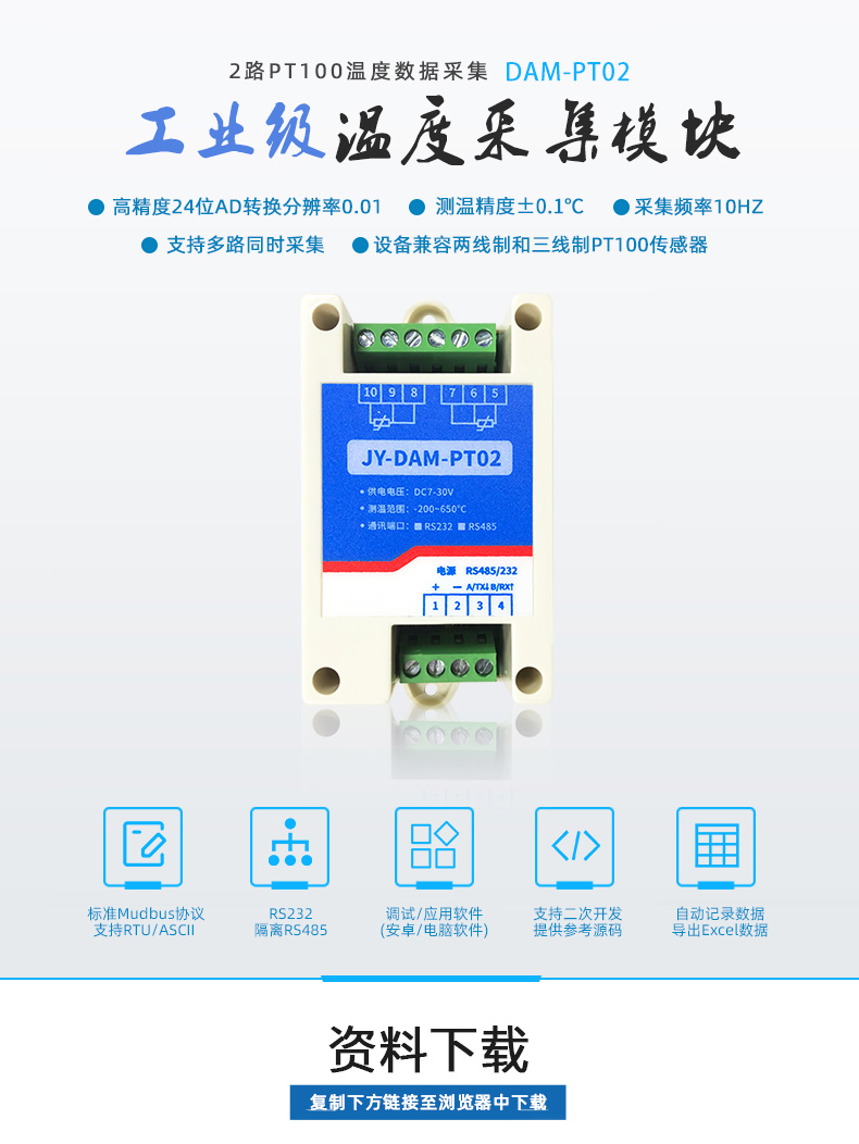 JY-DAM-PT02 温度采集模块-聚英电子官网