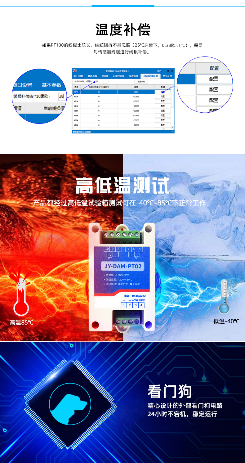 JY-DAM-PT02 温度采集模块-聚英电子官网
