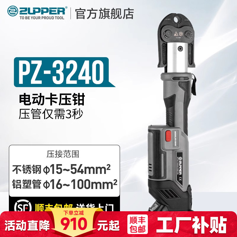Zupper electric pipe crimper: your ultimate home repair tool ...