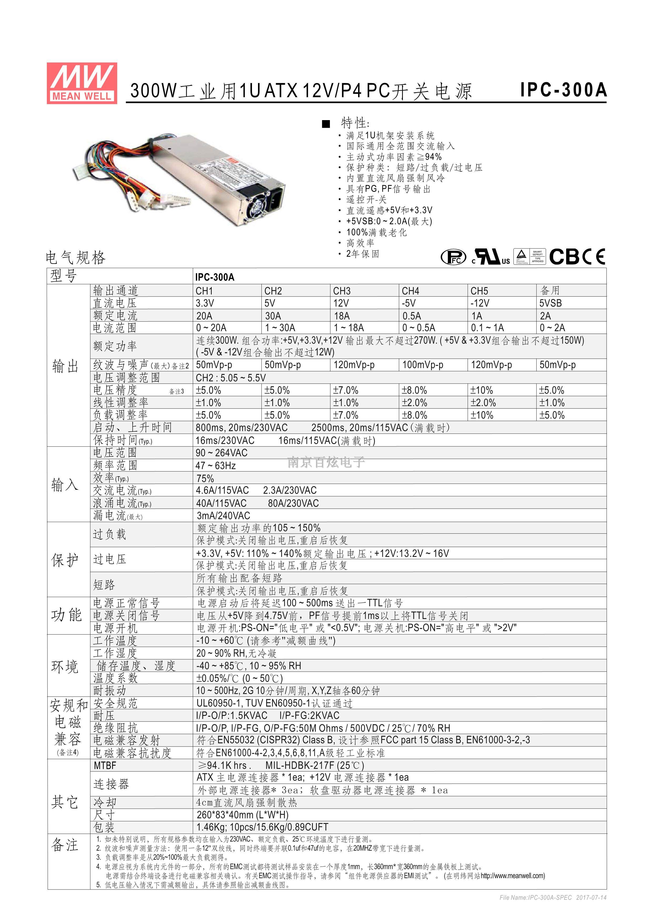 台湾明纬开关电源IPC-300A ATX PC Power工业PC使用 300W 6组输出-阿里巴巴