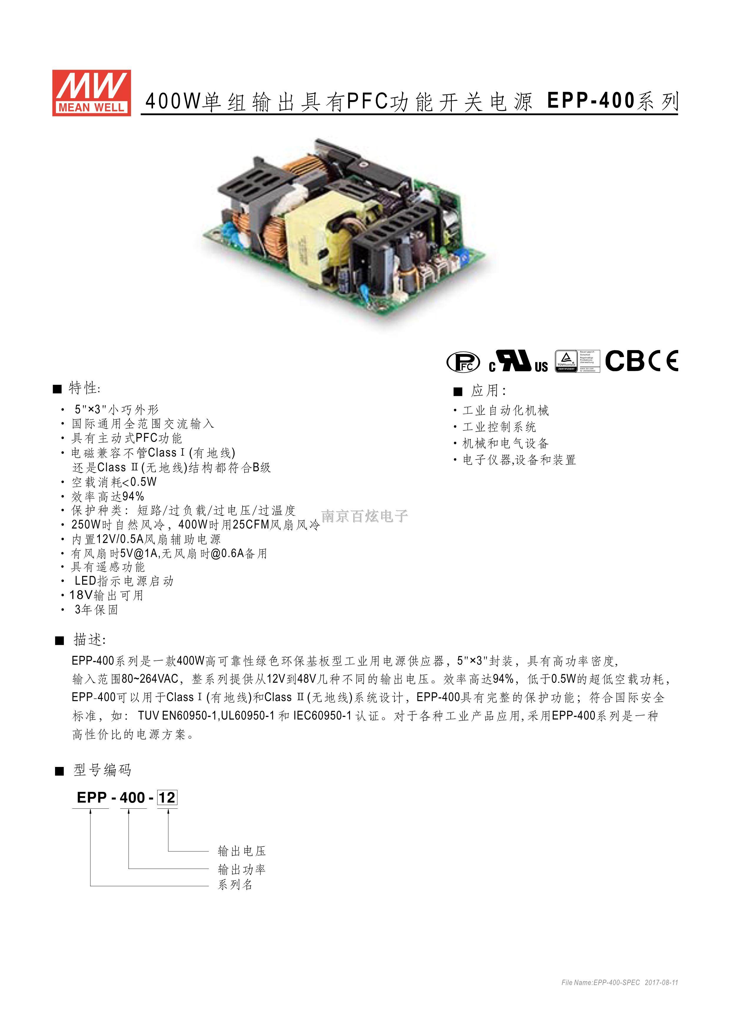 台湾明纬EPP-400-24 400W 24V16.7A低损耗PFC裸板型开关电源-阿里巴巴