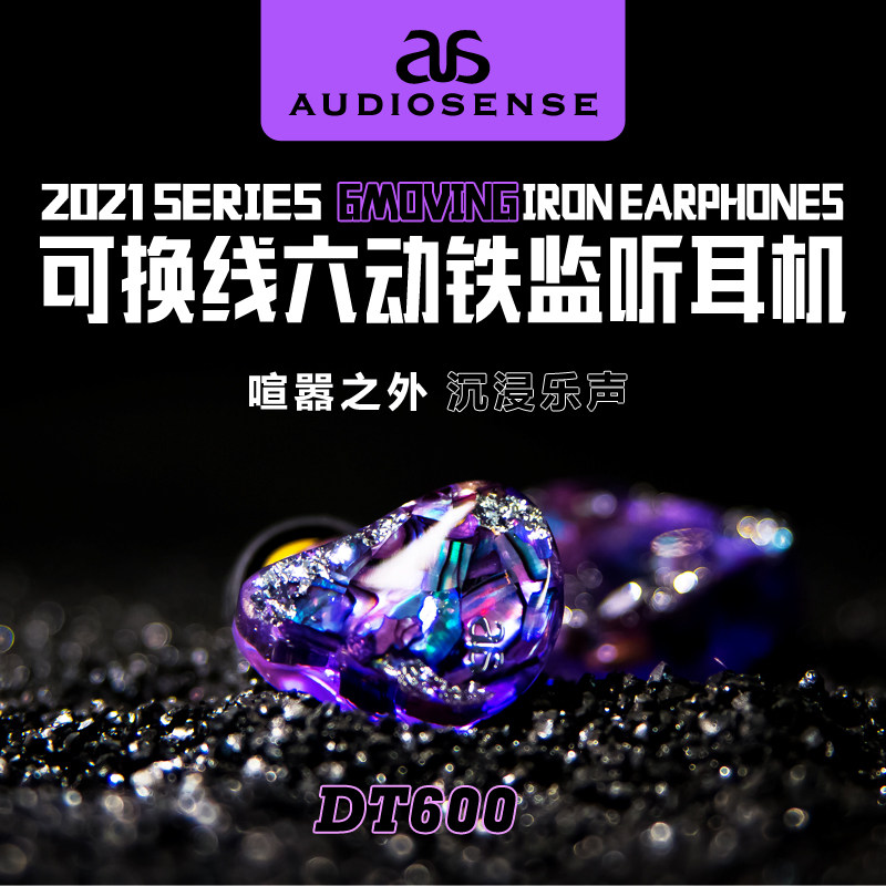 AUDIOSENSE DT600六單元動鐵耳機 可換線高解析HIFI入耳耳機 深圳製造