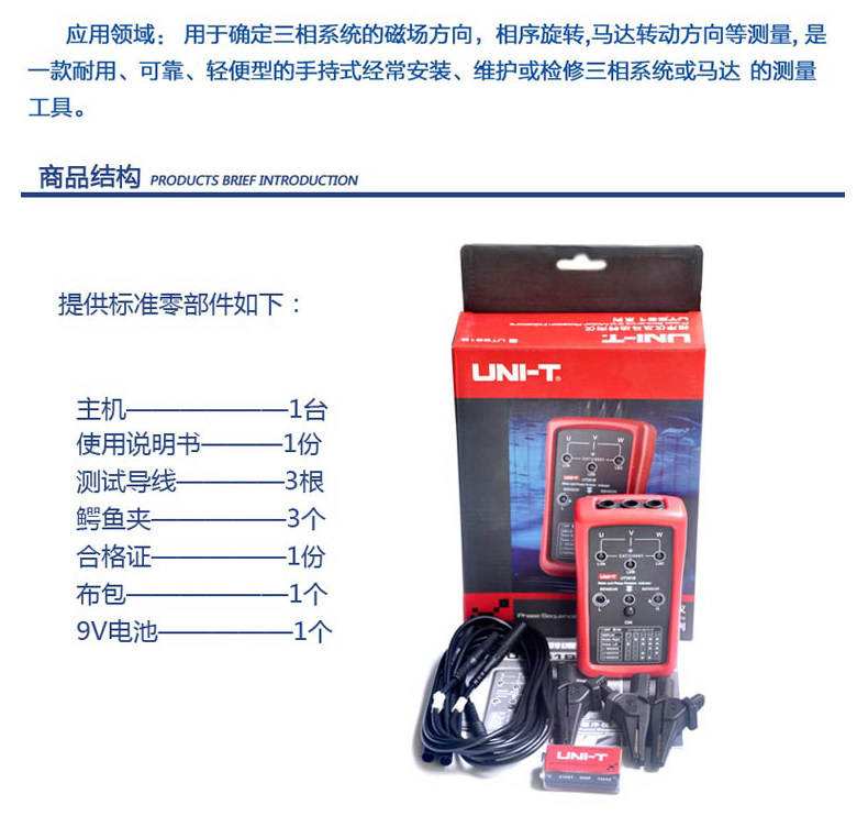 优利德UT261A相序仪及马达转向仪400Hz测试频率LED缺相指示仪-阿里巴巴
