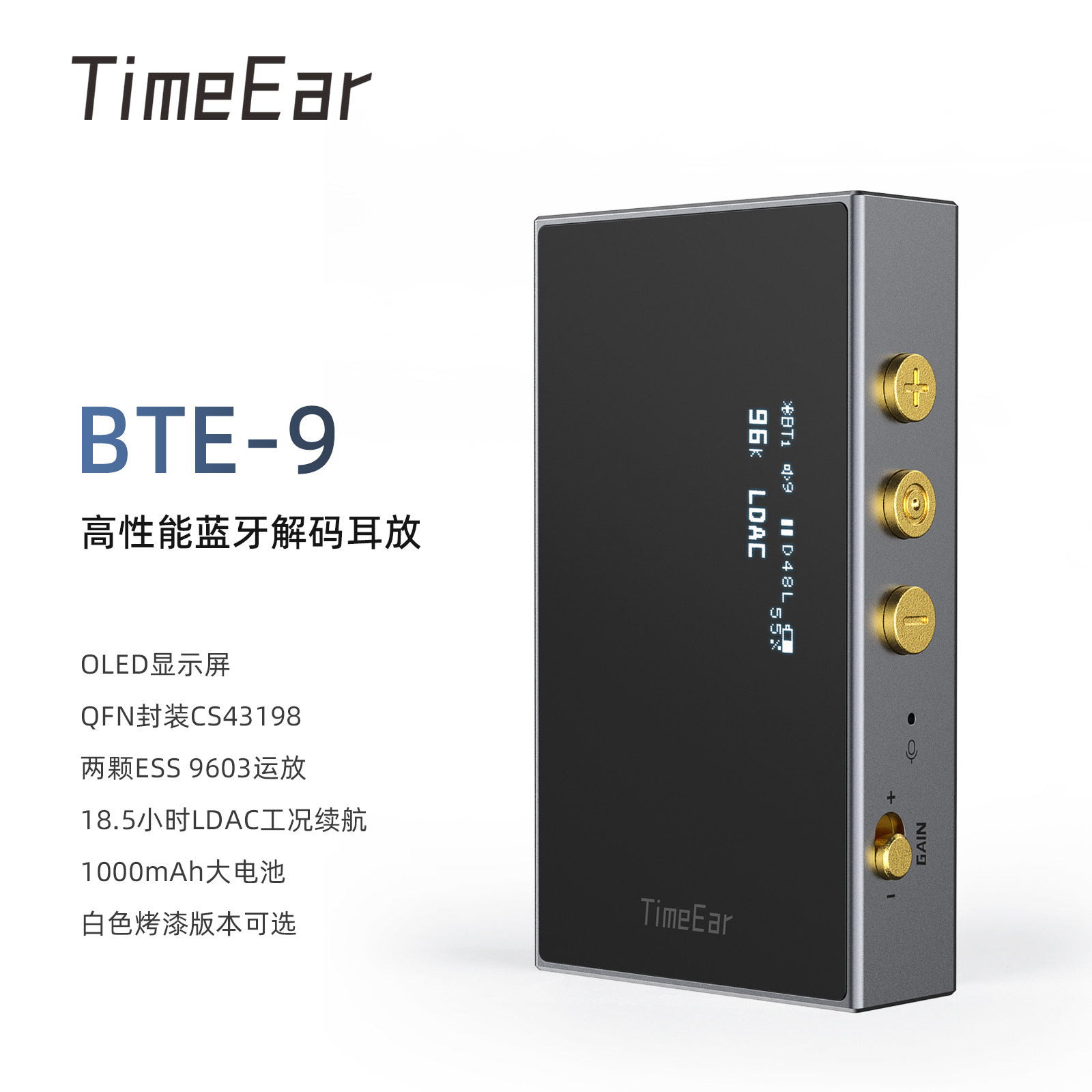 TimeEar BTE-9 带屏蓝牙解码耳放便携DAC高清通话HIFI音乐发烧