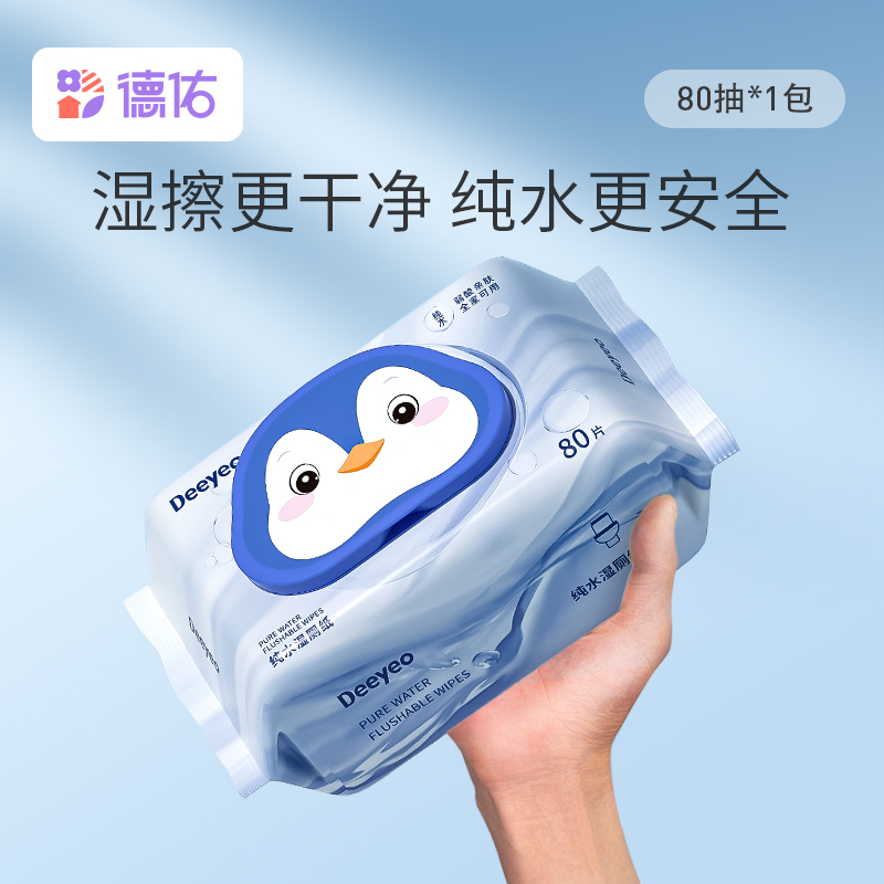 德佑纯水湿厕纸家庭实惠装80抽 - 惠券直播 - 一起惠返利网_178hui.com