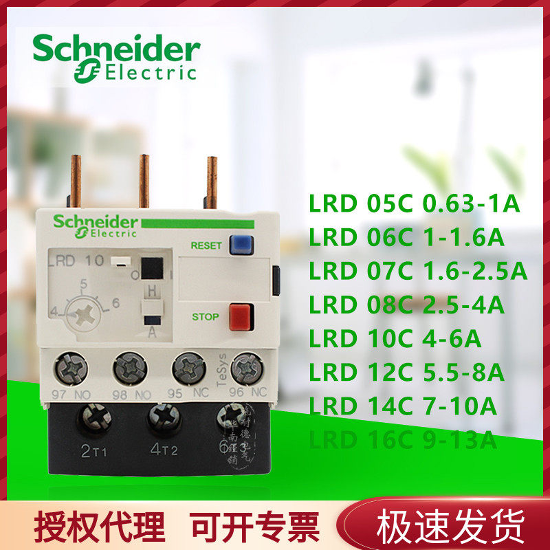 Original Schneider Electric thermal overload relay LRD05C 06C 07C 08C ...
