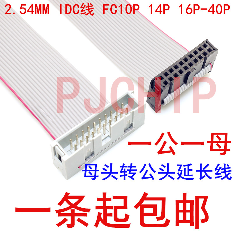 IDC2.54MM母头转公头延长线DC3转FC8P 10P14P 16P 20P-40P 灰排线-Taobao