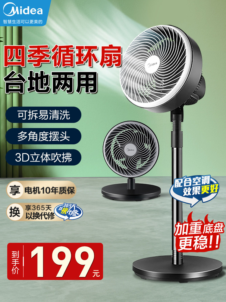 [USD 94.97] Midea Electric Fan Floor Fan Home Cold Air Small Desktop ...
