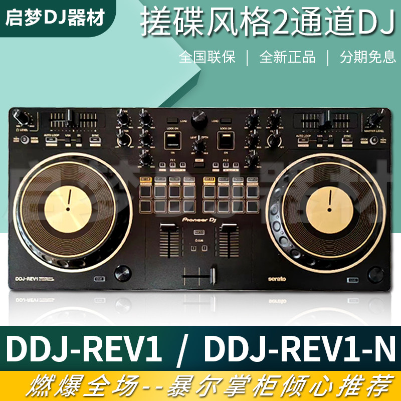 A must-have for novice djs: pioneer ddj-rev1, how to play music with ...