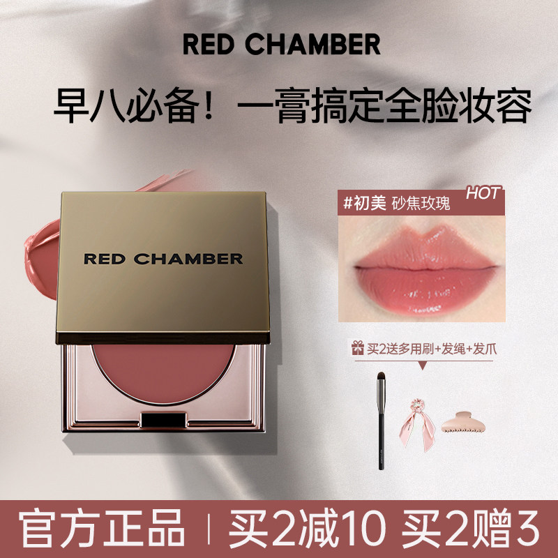 RED CHAMBER/朱栈RC多用膏腮红眼影口红涂抹腮红膏初美乐葵评价 - 淘宝网