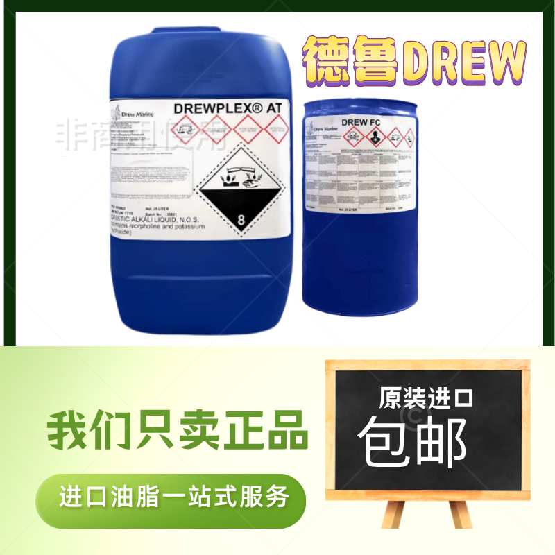 美国进口德鲁DREW DREWPLEX AT 多功能缓蚀剂 综合式锅炉水处理剂