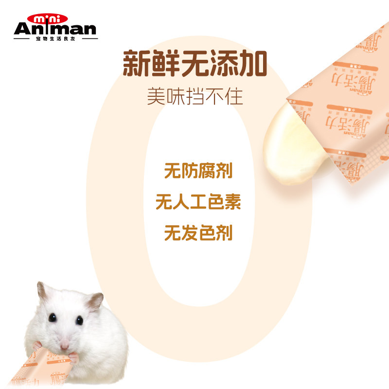 宠物零食新选择，Animan活力小宠肠🐾-鼠类零食-淘宝好物网