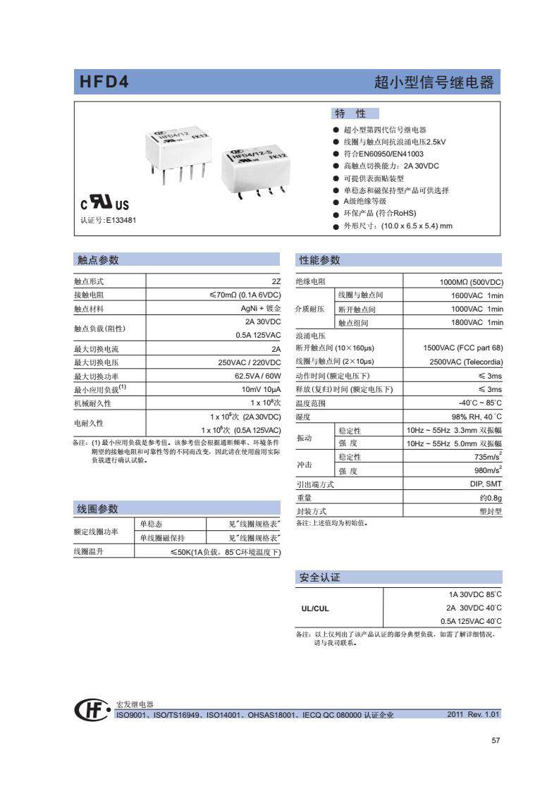 HFD4/4.5-LS1R继电器实测：8脚双组转换结构在小体积中的热稳定性分析_继电器_淘宝数码网
