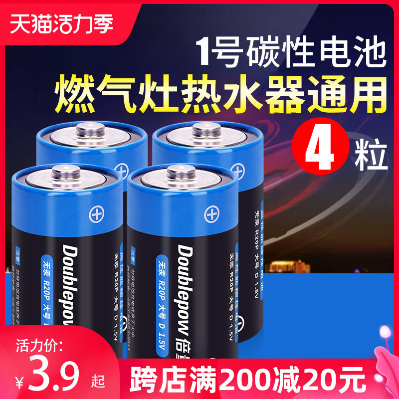 Double the amount of No 1 dry battery Carbon battery Gas stove battery ...