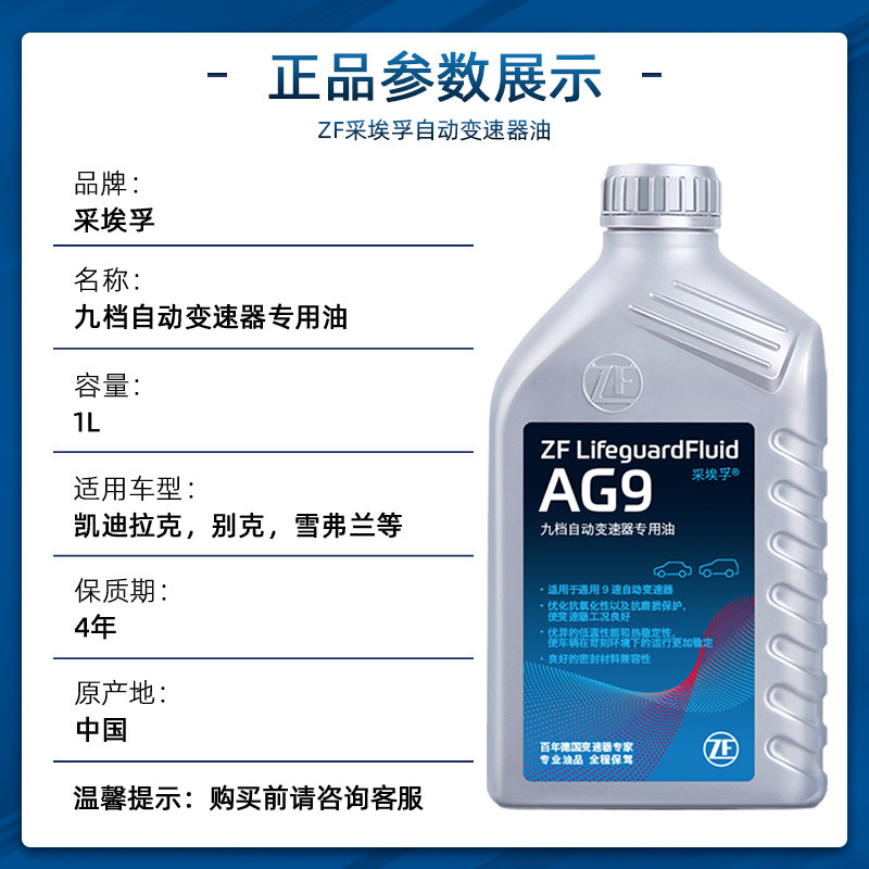 ZF采埃孚9速自动变速箱油AG9：豪车保养新标配，让你的爱车动力满格！🚗💨-更换变速箱油-淘宝百科网