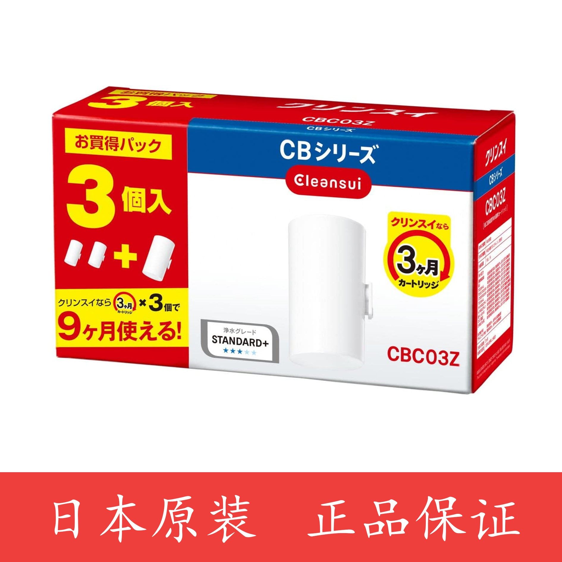 日本三菱Cleansui可菱水 CB013 CB073 濾水器 濾芯 CBC03W CBC03Z