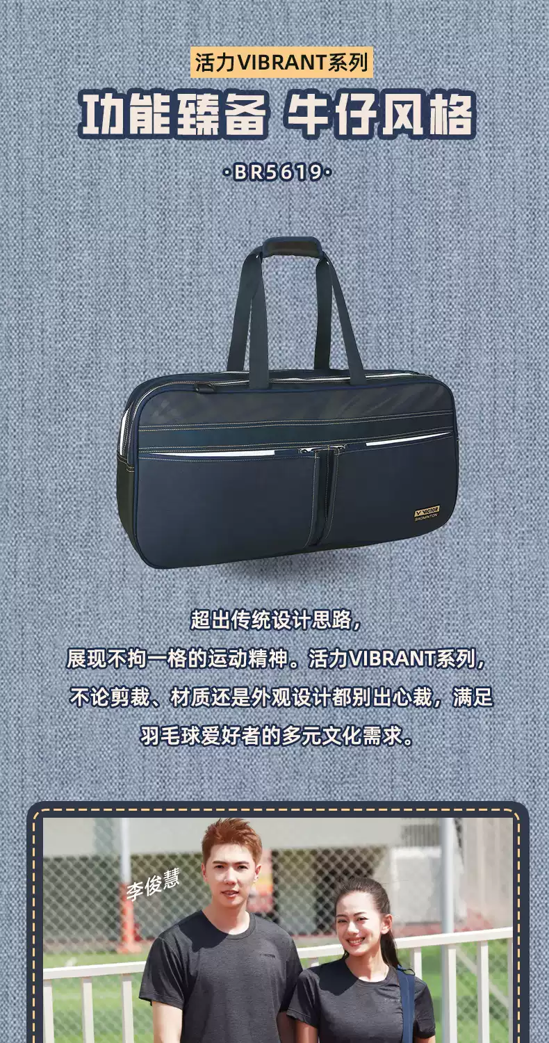 VICTOR威克多丹寧系列羽毛球矩形包BR5619新款運動包