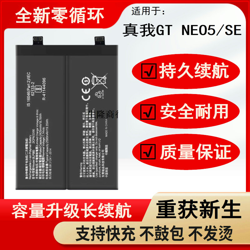 适用于Realme真我GT NEO5电池真我 neo5se原装电池BLP985/991