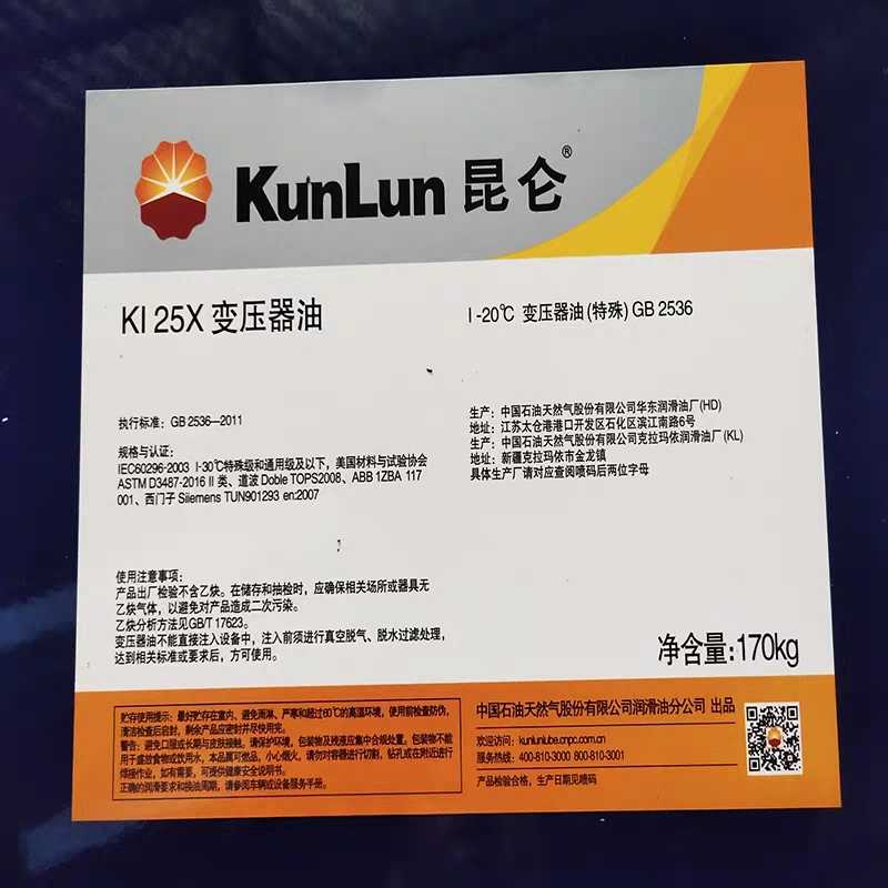 Kunlun original Karamay transformer oil insulating oil KI 25X 45X No. 170kg 200L