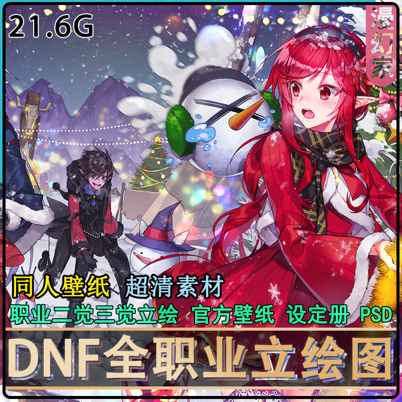 `DNF设定集素材CG图鉴！全职业立绘高清壁纸太震撼了！_DNF_淘宝游戏网