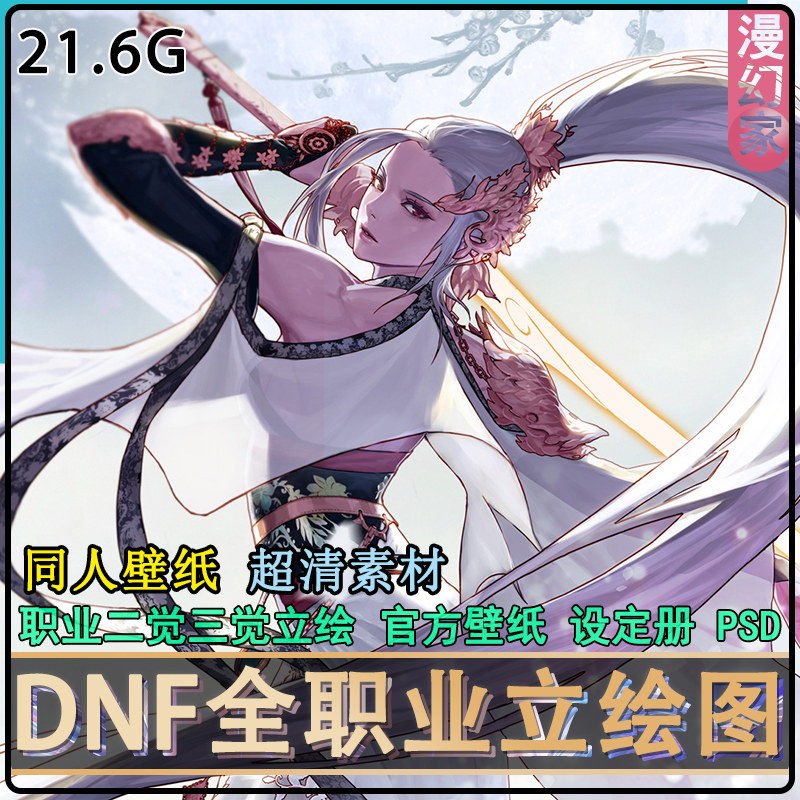 `DNF设定集素材CG图鉴！全职业立绘高清壁纸太震撼了！_DNF_淘宝游戏网