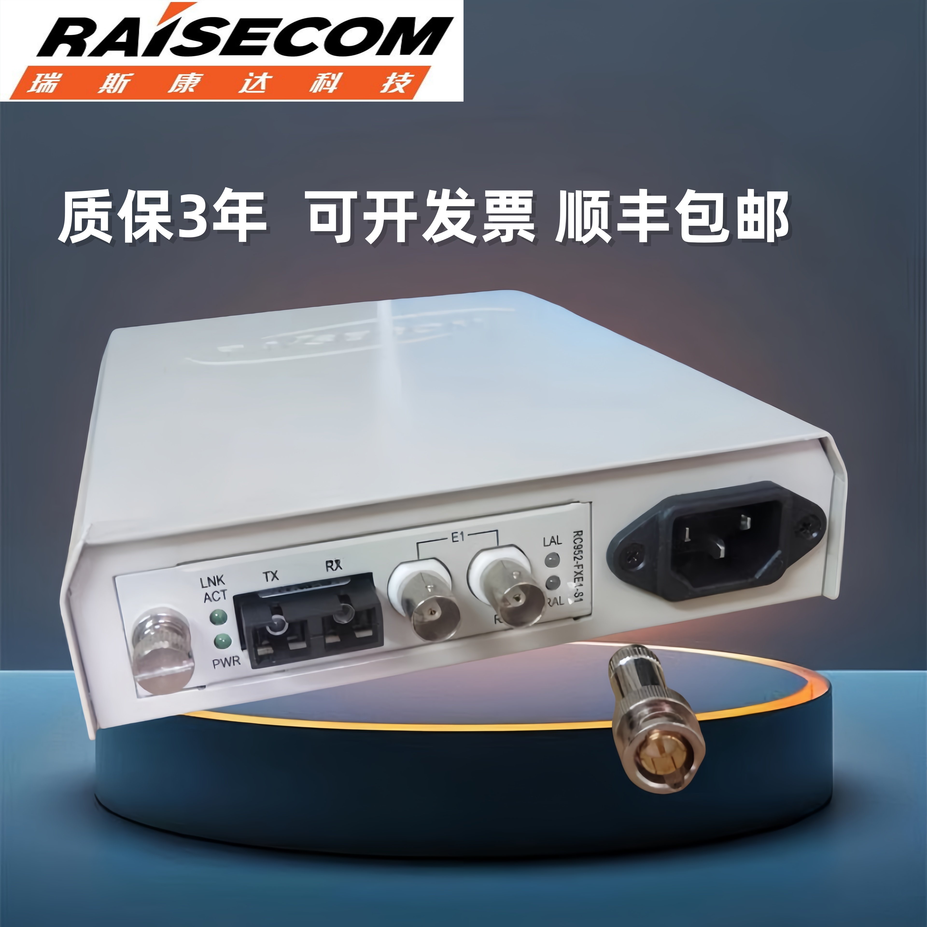 25年必买！瑞斯康达RC952-FXE1-S1协转器E1转光口，告别卡顿信号-转换器-淘宝好物网