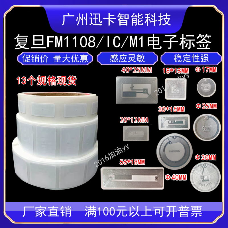 Ic tag 17 fudan m1: the compact giant in rfid technology