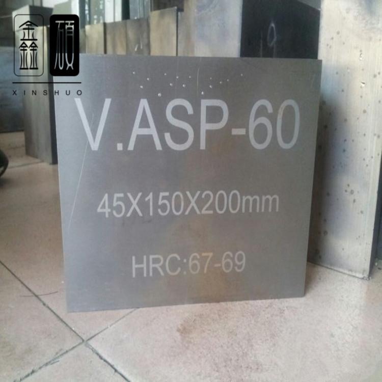 供应ASP23 ASP60 M2 SKH-9 W6高速钢板 高硬度ASP60冲子料 可线割