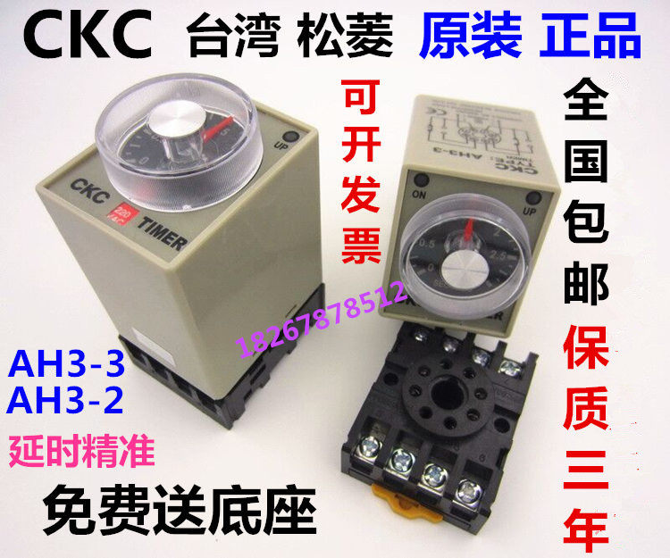 CKC Taiwan Songling AH3-3 Time Relay AH3-2 AC 220V DC 12V 24V 8 pin