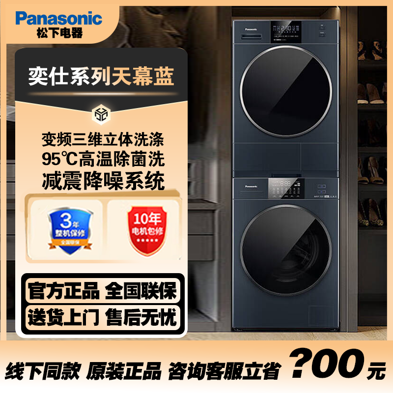Panasonic/松下奕仕系列E18P/7/M/ER185/ER197/Q/M天幕蓝洗烘套装
