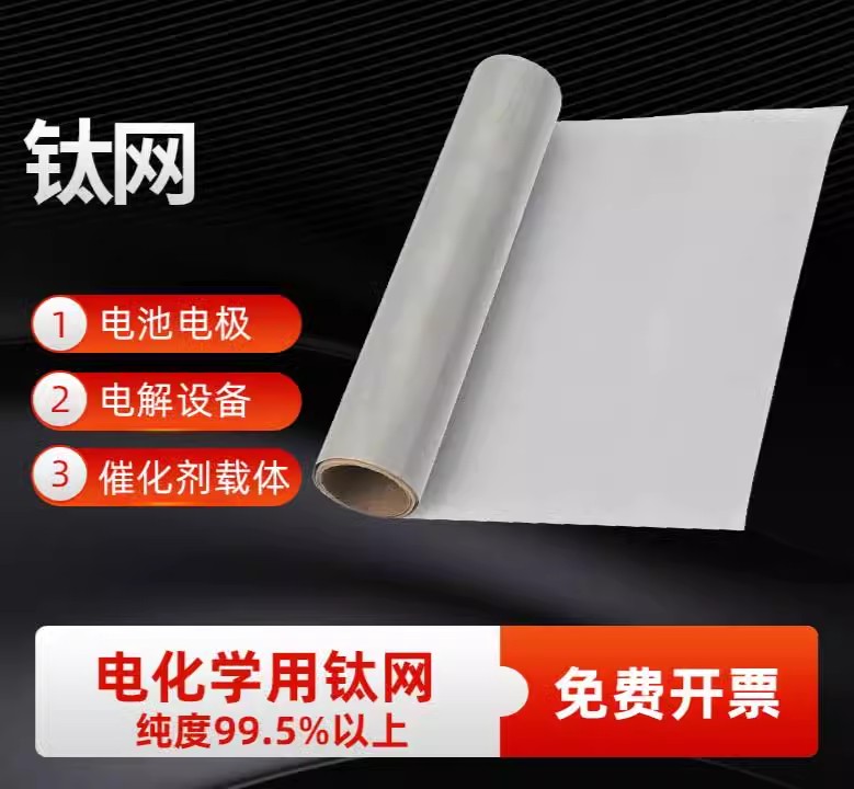 工业过滤电镀钛网TA1 TA2，高端电解电极的秘密武器-丝网/金属网-淘宝好物网