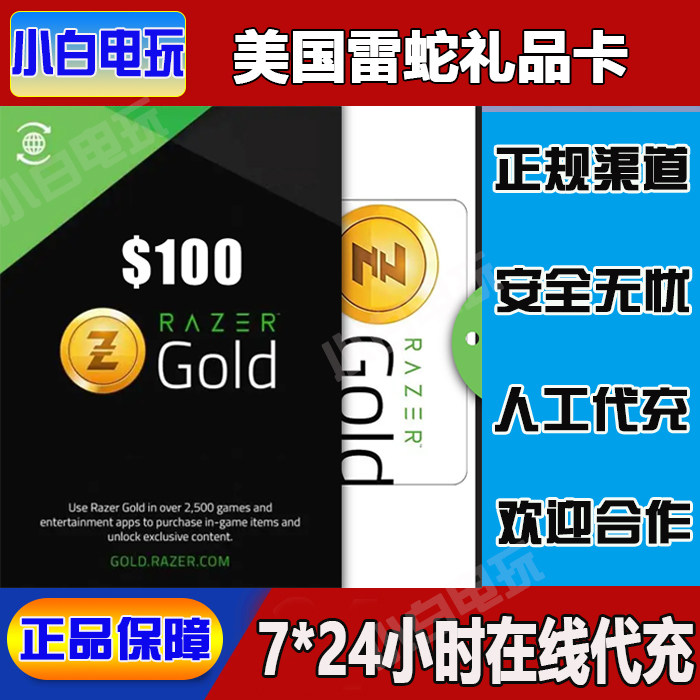【快充】雷蛇充值卡100美金美元礼品卡 Razer Gold gift card PIN | BuyEChina is your China (Taobao, Tmall, JD, 1688 ...