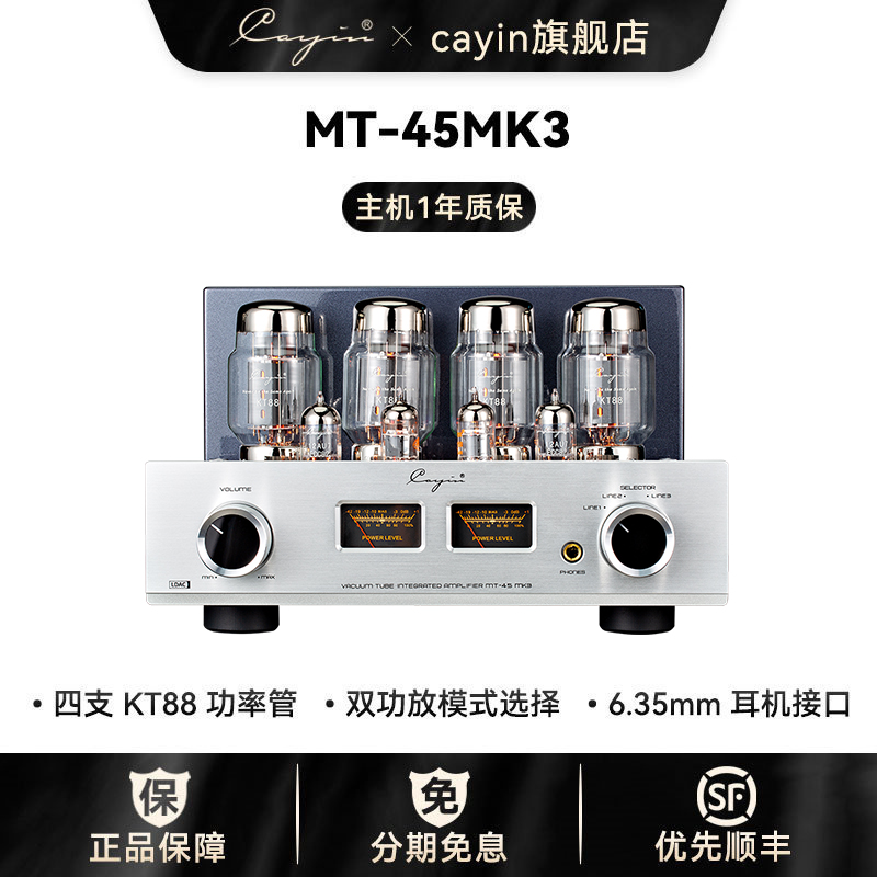 🎵凯音Cayin MT-45MK3斯巴克：发烧友的音乐盛宴🎧-胆机-淘宝好物网