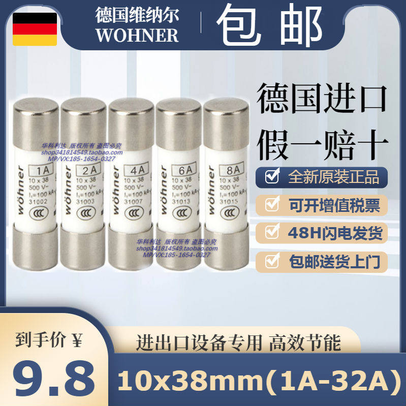 维纳尔31023 16A 500V WOHNER 10X38进口陶瓷保险丝管 31110用