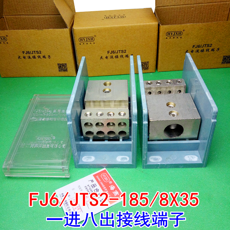 海燕FJ6/JTS2-185/8X35 一进八出接线端子 1进8出大电流分线端子-Taobao