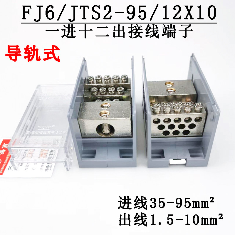 海燕FJ6/JTS2-95/12X10一进十二出接线端子 导轨式多用途分线端子