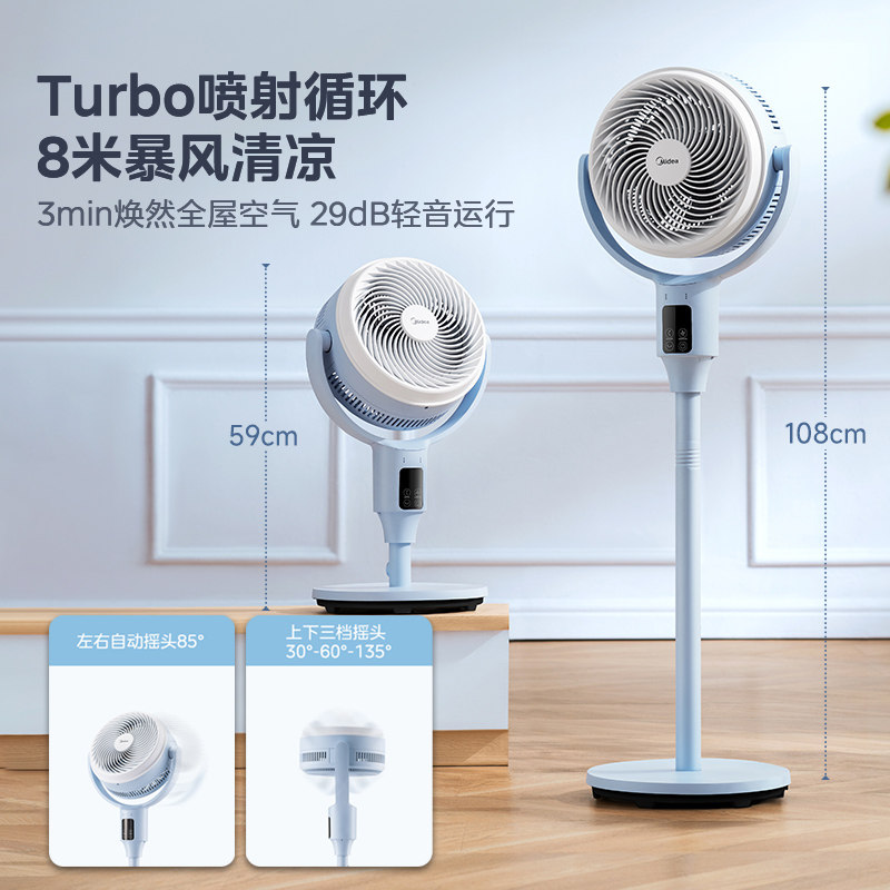 美的空气循环扇：让夏日清凉更智能-空气循环扇-淘宝好物网